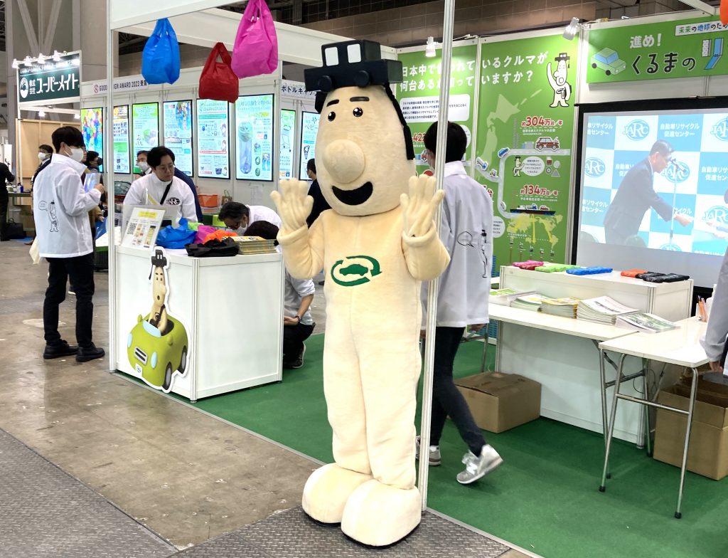 12月6日から8日の3日間、東京ビッグサイトで開催された「エコプロ2023」に出展しました。｜公益財団法人 自動車リサイクル促進センター